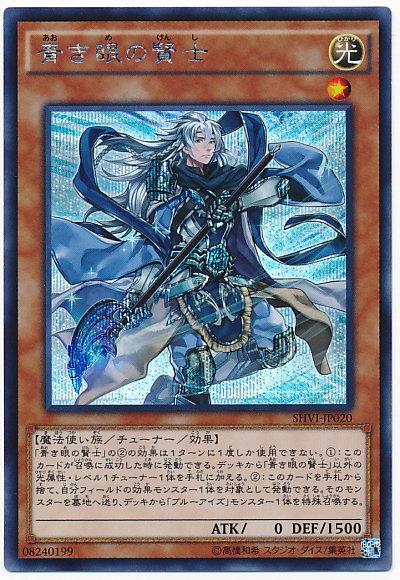 【羅勃小舖】遊戲王 SHVI-JP020 青之色的賢士 (半鑽) | 露天市集 | 全台最大的網路購物市集