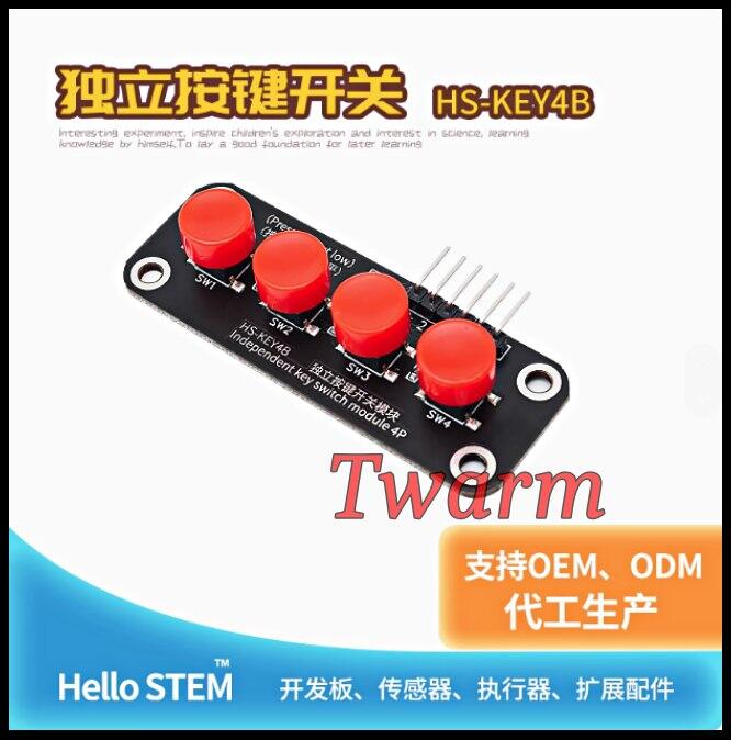 《德源科技》(含稅)HS-KEY4B 獨立按鍵開關模組4P，輕觸四按鍵開關模組 相容於Arduino | 露天市集 | 全台最大的網路購物市集