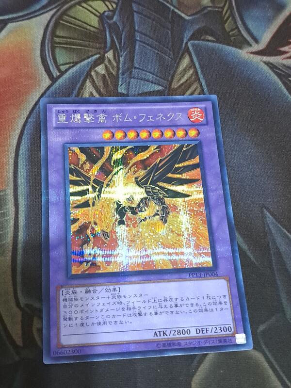 {DARK拍賣}遊戲王-半鑽 PP13-JP004 重爆擊禽爆彈鳳凰 | 露天市集 | 全台最大的網路購物市集
