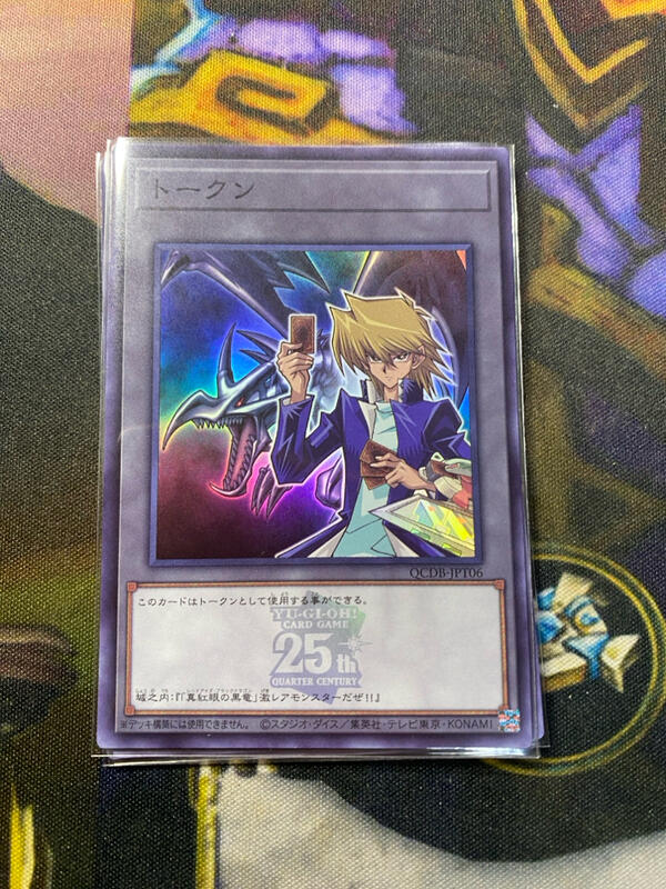 遊戲王 QCDB-JPT06 城之內&真紅眼 亮面 | 露天市集 | 全台最大的網路購物市集