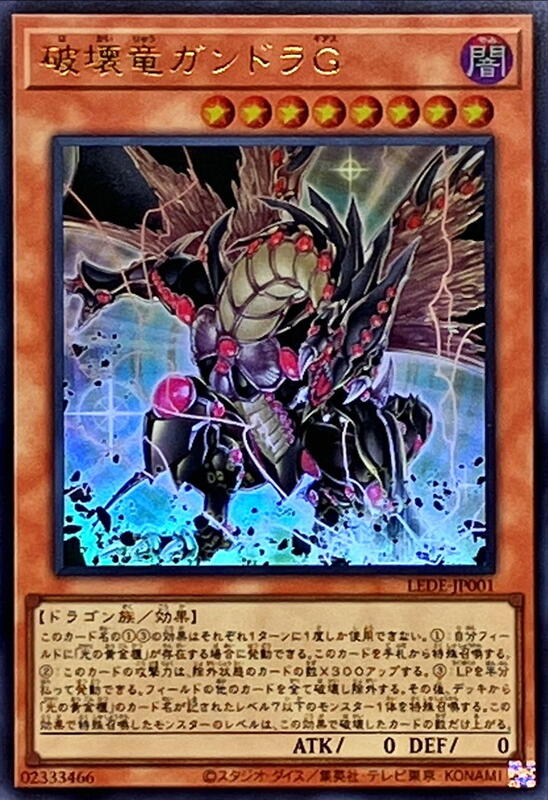 萬隆達*遊戲王 1204 LEDE-JP001 破壞龍 剛多拉G (金亮) 初期傷*微白邊 | 露天市集 | 全台最大的網路購物市集