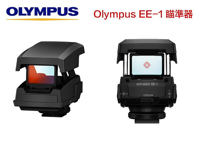 【攝界】全新 Olympus EE-1 瞄準器 對焦器 輔助對焦 EE1 元佑公司貨 紅外線瞄準器 長焦鏡頭 拍鳥 | 露天市集 | 全台最大 ...