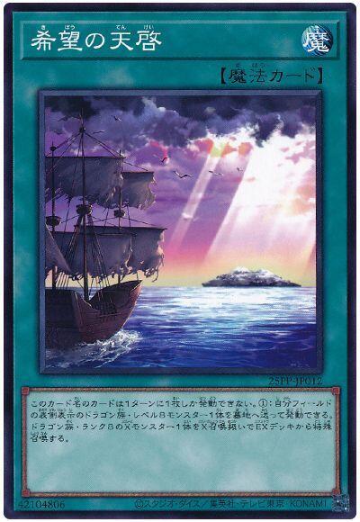 【樂遊wow】日紙 25PP-JP012 希望的天啟 (普卡) | 露天市集 | 全台最大的網路購物市集