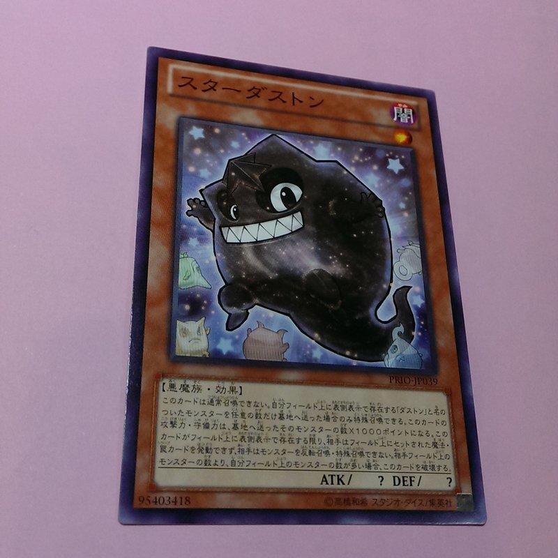 遊戲王 808 PRIO-JP039 星塵妖 (隱普) (90分) | 露天市集 | 全台最大的網路購物市集