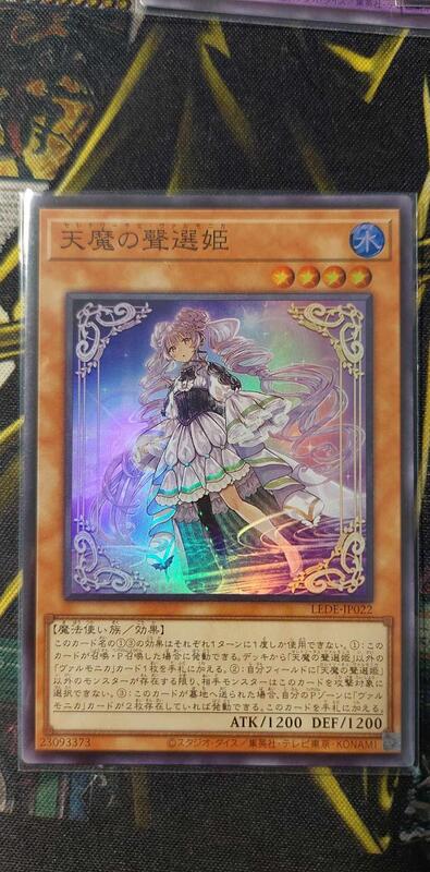 [九四賣客] LEDE-JP022 聖邪璃琴 天魔的聲選姬 (亮面) | 露天市集 | 全台最大的網路購物市集