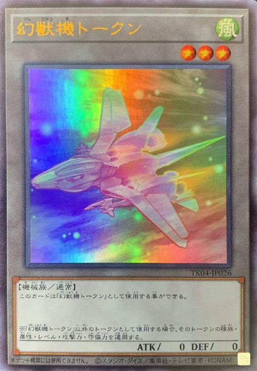 萬隆達*遊戲王 TK04-JP026 幻獸機衍生物 Token 代幣 (金亮) 搜:LVP3-JP051 | 露天市集 | 全台最大的網路購物市集