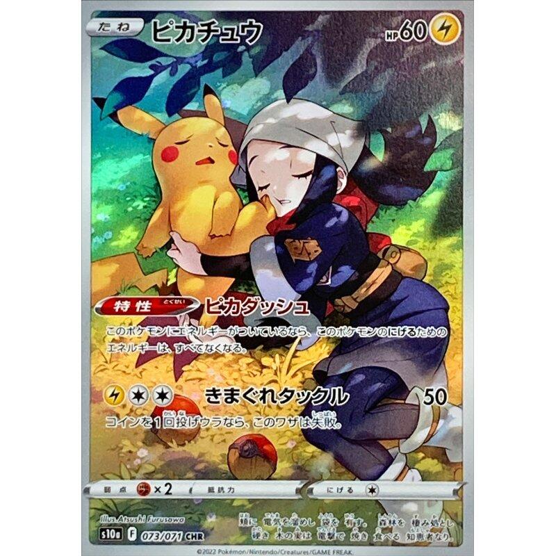 PTCG POKEMON 日版 s10a 073/071 CHR 皮卡丘 小光 | 露天市集 | 全台最大的網路購物市集