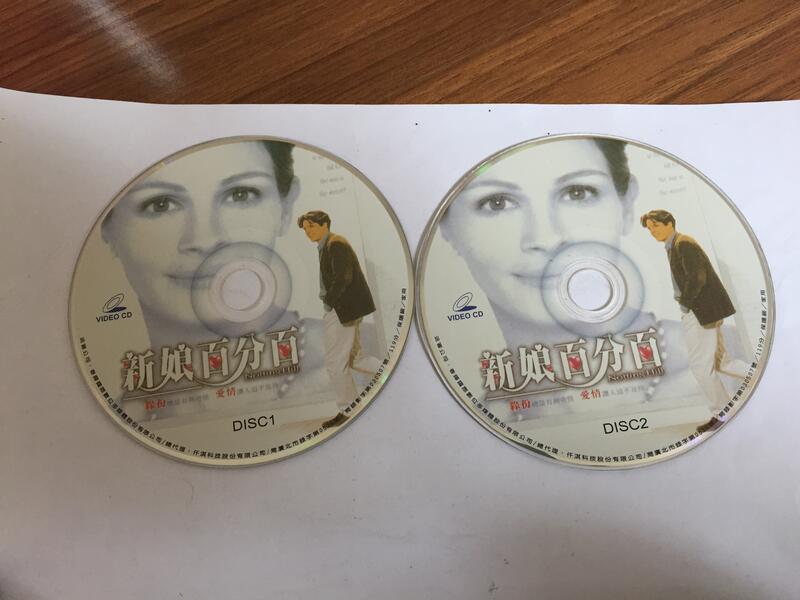 2片合售 新娘百分百 Notting Hill 茱莉亞羅勃茲 休葛蘭 2VCD VCD專輯 二手 D74 | 露天市集 | 全台最大的網路購物市集