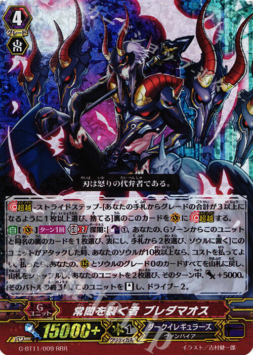 【HAO卡片】VG先導者 G-BT11/009 RRR 常暗撕裂者 布雷達瑪奧斯《黑暗不法者》閃卡 | 露天市集 | 全台最大的網路購物市集