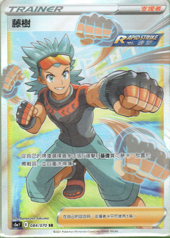 【貓腳印雙和店】 寶可夢 PTCG 中文版 藤樹 S5a F 084/070 SR | 露天市集 | 全台最大的網路購物市集