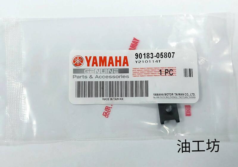 《油工坊》山葉 原廠 YAMAHA 車殼螺絲夾片 彈簧螺帽 90183-05807 (單入) 全車系 | 露天市集 | 全台最大的網路購物市集