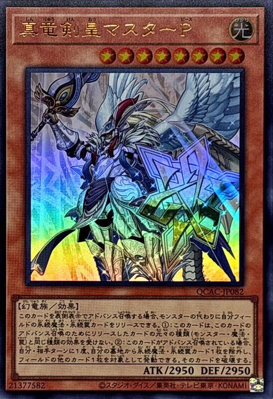 卡司魔~遊戲王 QCAC-JP082 真龍劍皇 大師傑作P (金亮) (半鑽) | 露天市集 | 全台最大的網路購物市集