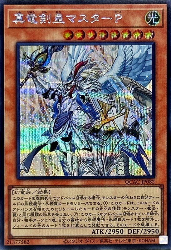 卡司魔~遊戲王 QCAC-JP082 真龍劍皇 大師傑作P (金亮) (半鑽) | 露天市集 | 全台最大的網路購物市集