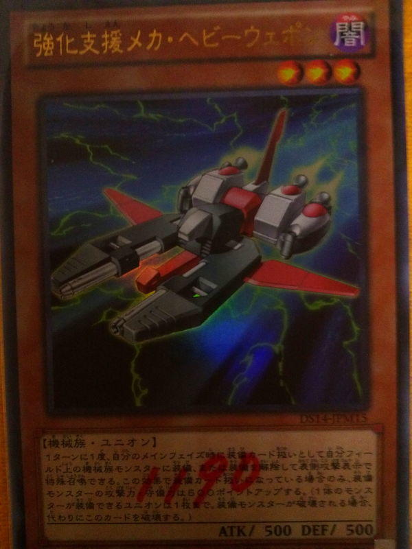 遊戲王DS14-JPM15 強化支援戰機重裝兵器 /金亮1190[99分]會再附上一張新卡套 | 露天市集 | 全台最大的網路購物市集