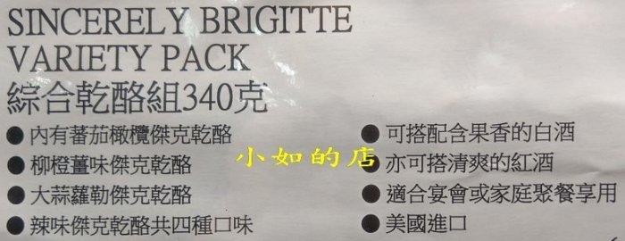 【小如的店】SINCERELY BRIGITTE 4種綜合乾酪組(番茄橄欖傑克+柳橙薑味傑克+大蒜蘿勒傑克+辣味傑克) | 露天市集 | 全台 ...
