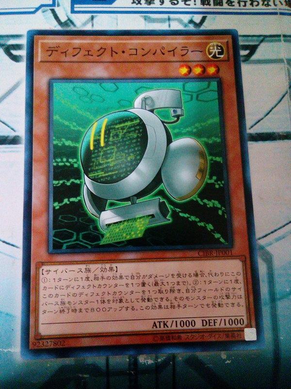 【旺旺卡鋪】遊戲王 日版 普卡 CIBR-JP001 缺陷編譯器 | 露天市集 | 全台最大的網路購物市集