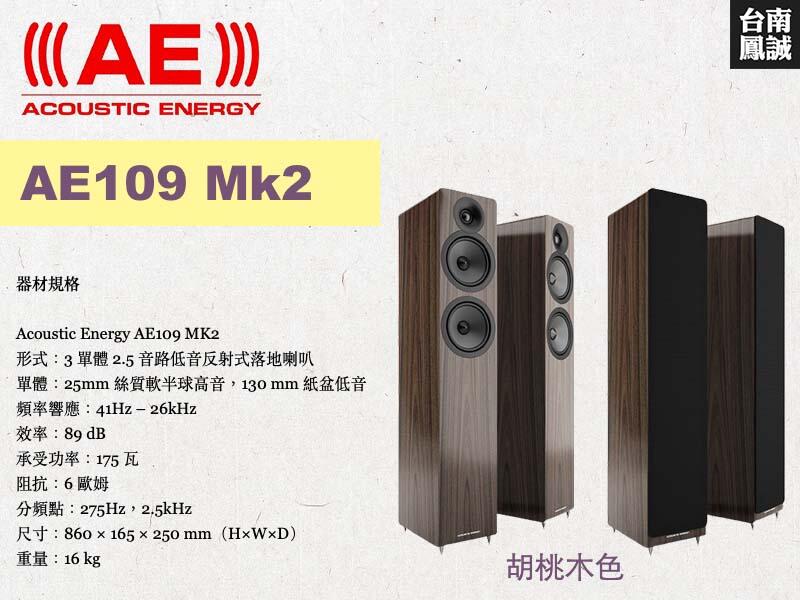 ~台南鳳誠音響~ AE109 MK2 落地喇叭~ 來電優惠價 | 露天市集 | 全台最大的網路購物市集