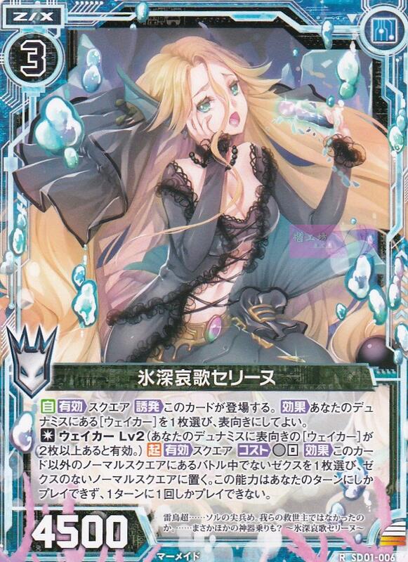 [櫻工坊] Z/X ZX 享受!美人魚 預組 SD01-006 R卡 冰深哀歌 (ここあ) | 露天市集 | 全台最大的網路購物市集