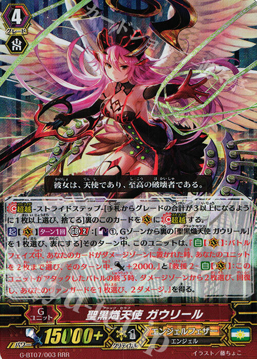 【HAO卡片】VG先導者 G-BT07/003 RRR 聖黑熾天使 加百列《天使之羽》閃卡 | 露天市集 | 全台最大的網路購物市集