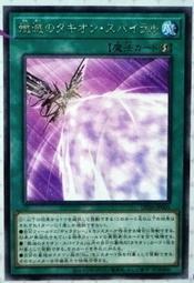 (再生卡鋪) 遊戲王DP29-JP005 殲滅的時空螺旋 (銀字) | 露天市集 | 全台最大的網路購物市集