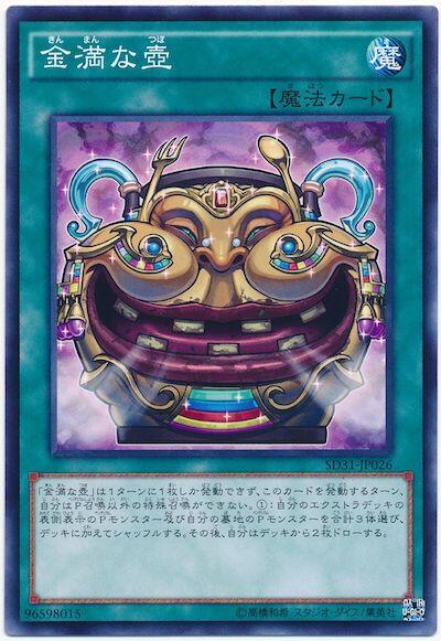 【CardMaster】遊戲王 SD31-JP026 金滿之壺 (普卡)，搜SECE-JP063 | 露天市集 | 全台最大的網路購物市集