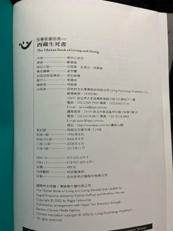 【知G24A】 張老師文化 西藏生死書(軟精裝三版) 索甲仁波切 9789576936791 | 露天市集 | 全台最大的網路購物市集