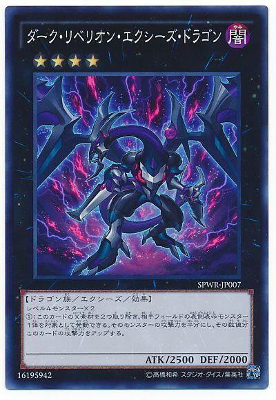 【CardMaster】遊戲王 SPWR-JP007 黑暗反逆超量龍 (亮面) | 露天市集 | 全台最大的網路購物市集