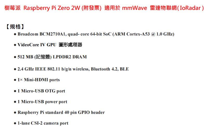 樹莓派 Raspberry Pi Zero 2W 適用於mmWave 雷達物聯網( IoRadar ) | 露天市集 | 全台最大的網路購物市集