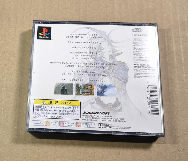 PS日版遊戲- 太空戰士9 Final Fantasy IX（瘋電玩） | 露天市集 | 全台最大的網路購物市集