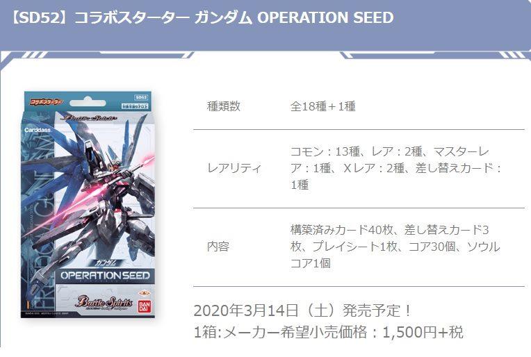 【雙子星】SD52 鋼彈 SEED Battle Spirits 少年戰魂 BS GUNDAM 3/14發售 | 露天市集 | 全台最大的網路購物市集