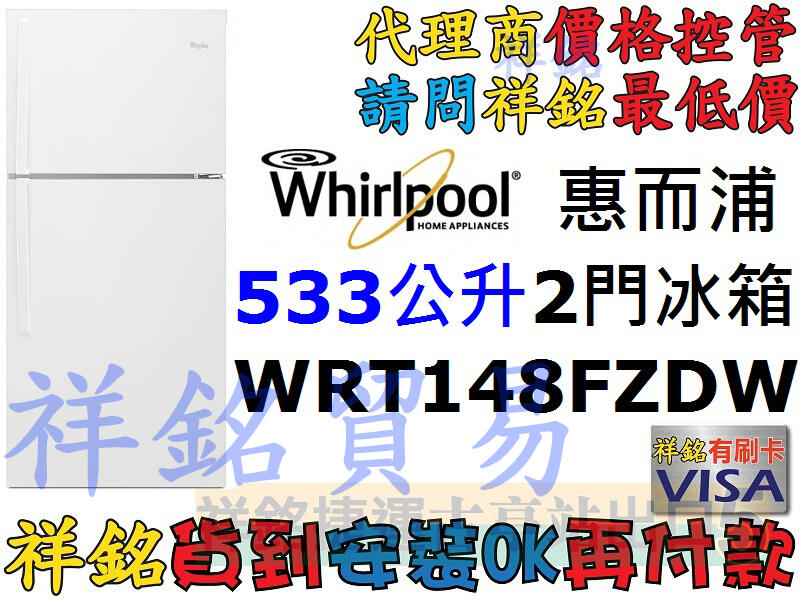 福利品Whirlpool惠而浦533公升美式上下門冰箱WRT148FZDW白色 | 露天市集 | 全台最大的網路購物市集