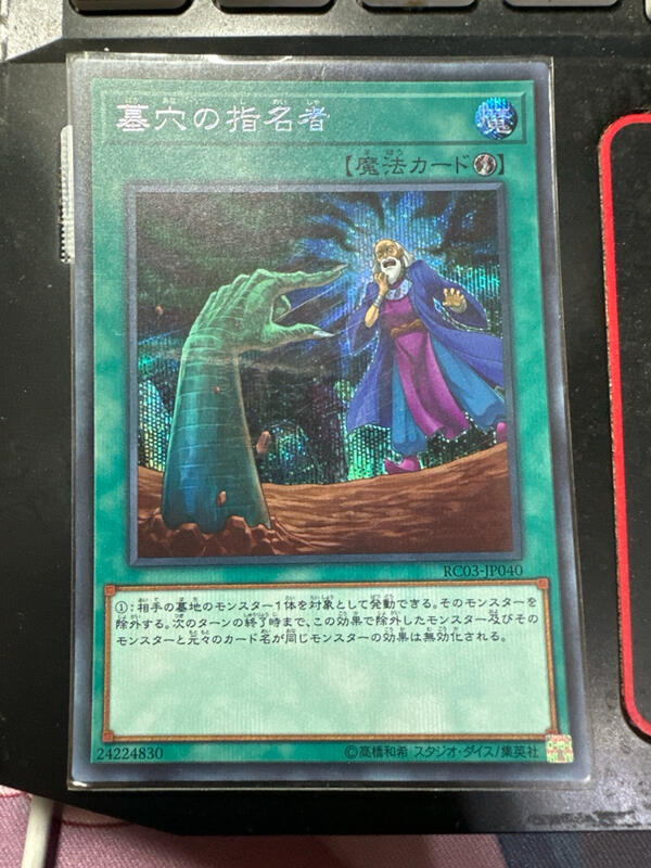 【智乃卡鋪】遊戲王 RC03-JP040 墓穴的指名者 半鑽 | 露天市集 | 全台最大的網路購物市集