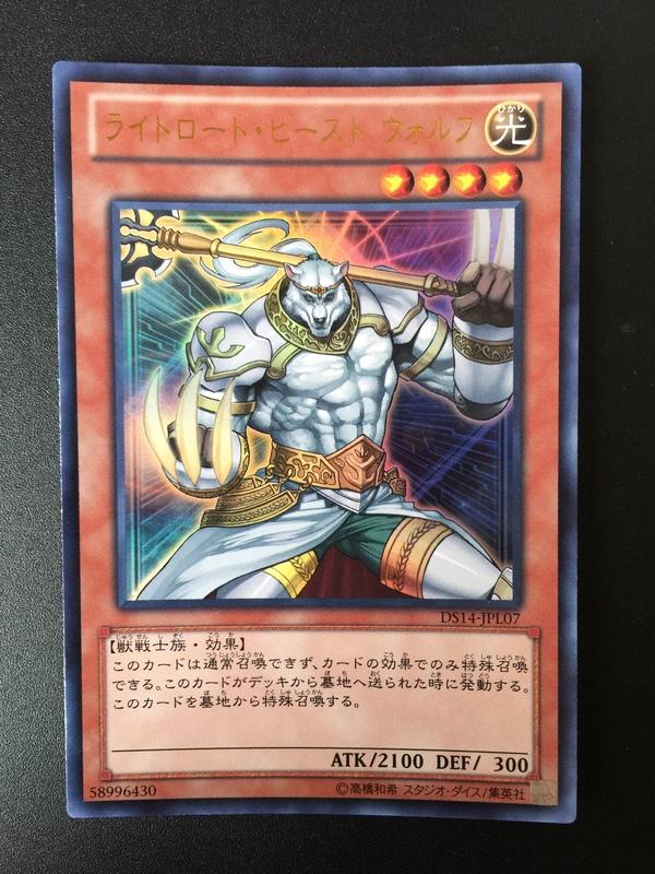【貓咪卡舖】遊戲王 - DS14-JPL07 光之領主 獸戰士 沃夫 0009區 ( 金字亮面 ) | 露天市集 | 全台最大的網路購物市集