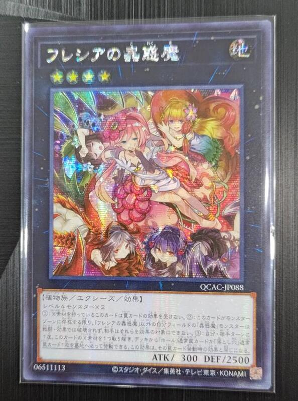 遊戲王 QCAC-JP088 芙蕾西雅的蟲惑魔 半鑽 | 露天市集 | 全台最大的網路購物市集