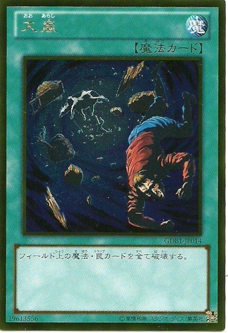 【名人堂】 遊戲王 GS01-JP014 GDB1-JP014 大嵐 (黃金) | 露天市集 | 全台最大的網路購物市集