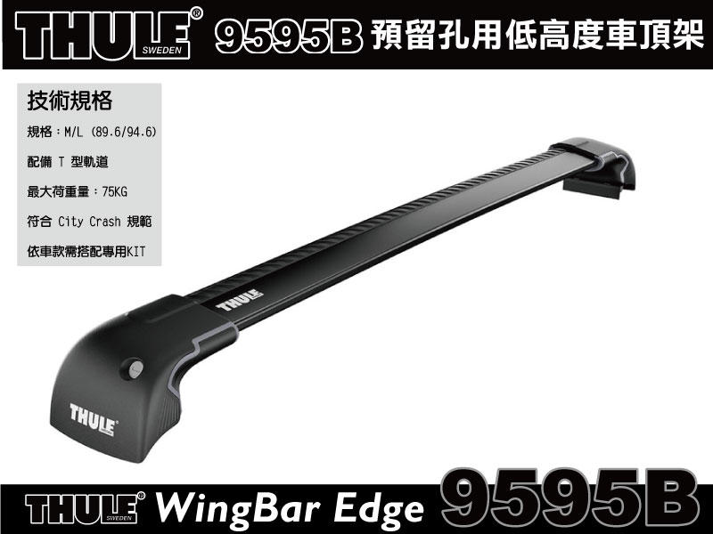 ||MyRack||THULE WingBar Edge 9595B預留孔型車頂架(含KIT) | 露天市集 | 全台最大的網路購物市集