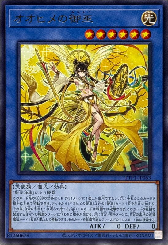 萬隆達*遊戲王 TTP1-JP063 大姬之御巫 (銀字) 搜: DBAD-JP027 | 露天市集 | 全台最大的網路購物市集