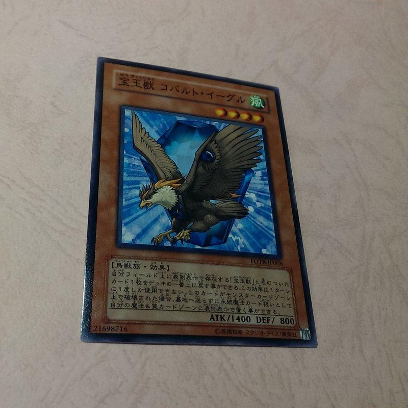 遊戲王DP07-JP006 FOTB-JP006 DE01-JP116 寶玉獸 藍鈷鷹 (普卡) (90分) | 露天市集 | 全台最大的網路購物市集