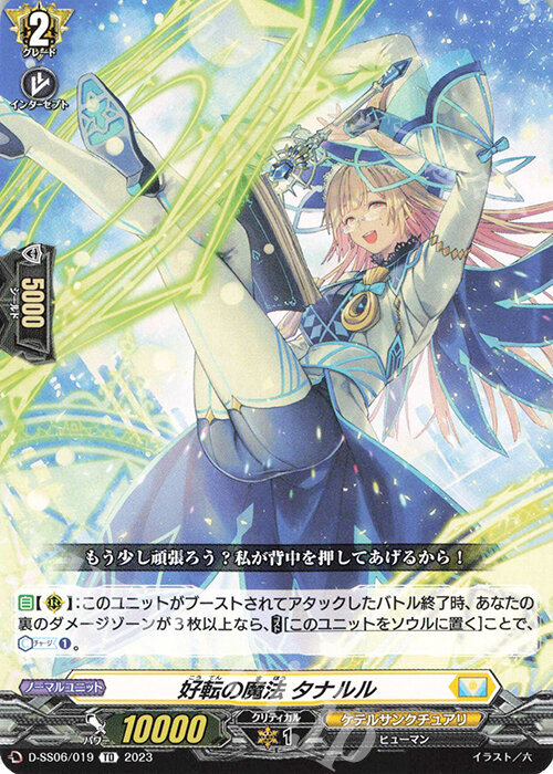 『魔窟』VG 先導者 D-SS06/019 TD 好転の魔法 タナルル 搜D-BT08/028 | 露天市集 | 全台最大的網路購物市集