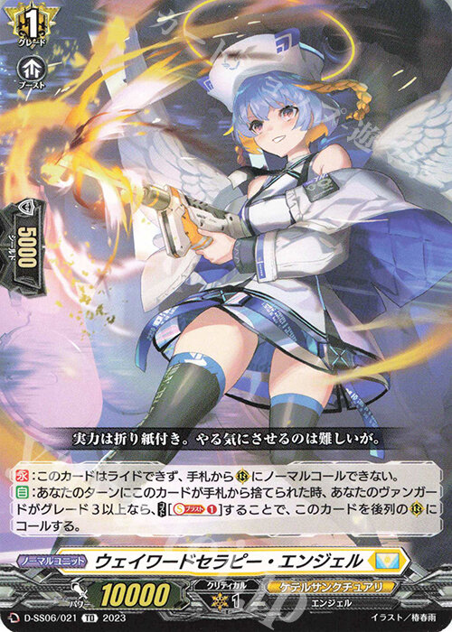 『魔窟』VG 先導者 D-SS06/021 TD ウェイワードセラピー・エンジェル 搜D-BT07/026 | 露天市集 | 全台最大的網路購物市集