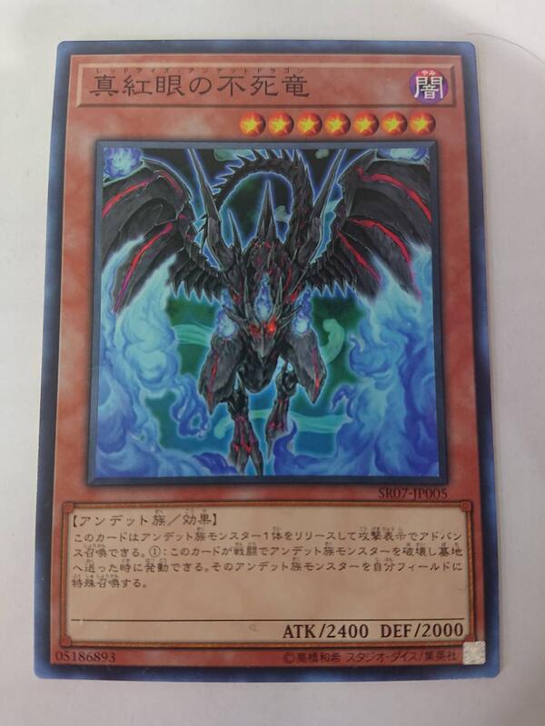【睡神小鋪】SR07-JP005 真紅眼不死龍 (普) 遊戲王 | 露天市集 | 全台最大的網路購物市集