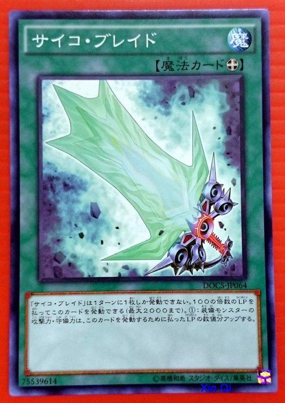 【Xin Qi】遊戲王 DOCS-JP064 超能劍 906 (普卡) | 露天市集 | 全台最大的網路購物市集