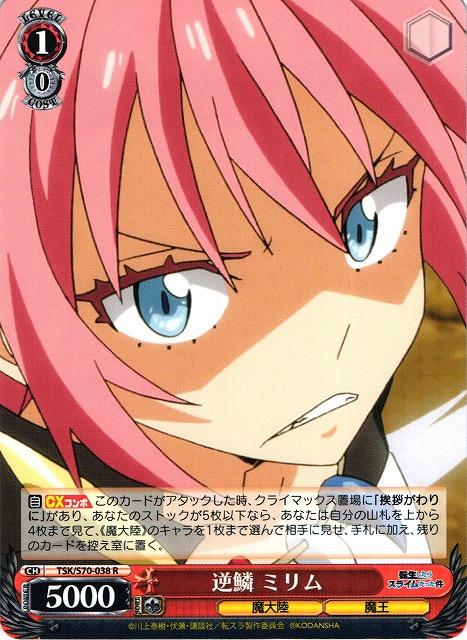 『牌塔』WS 史萊姆 TSK/S70-038 R 蜜莉姆 關於我轉生變成史萊姆這件事 紙牌 | 露天市集 | 全台最大的網路購物市集