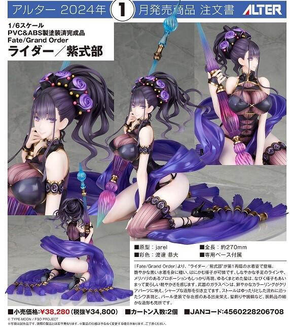 【怨念事務所】現貨 ALTER Fate FGO Rider 泳裝 紫式部 1/6 | 露天市集 | 全台最大的網路購物市集