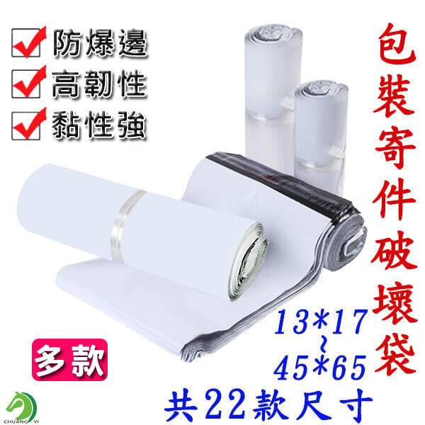 🐴台灣快速出貨🐴現貨 白色多款 破壞袋 不透光黑色白色PE快遞袋網拍包裝袋 寄件袋 包裝材料【A03401】 | 露天市集 | 全台最大的網路購物市集