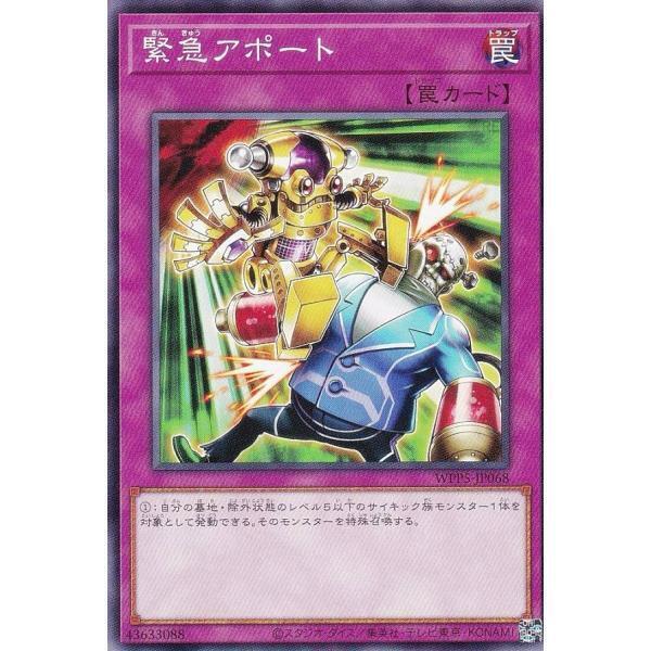 【咪狗卡舖】遊戲王 WPP5-JP068 緊急顯形 (普卡) | 露天市集 | 全台最大的網路購物市集