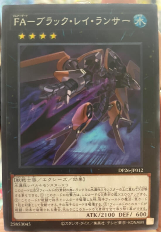 卡片通 遊戲王 DP26-JP012 FA 黑鰩槍兵 普卡 韓紙 99分 | 露天市集 | 全台最大的網路購物市集