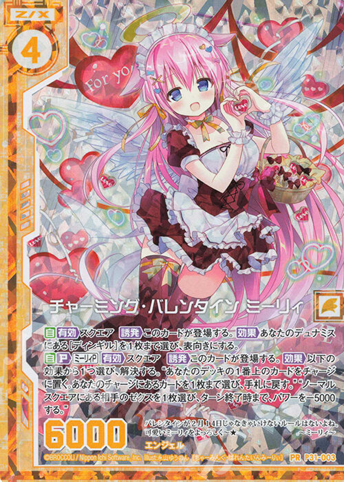 【FS小舖】 z/x 現貨 P31-003 PRH チャーミング・バレンタイン ミーリィ(ホロ) | 露天市集 | 全台最大的網路購物市集