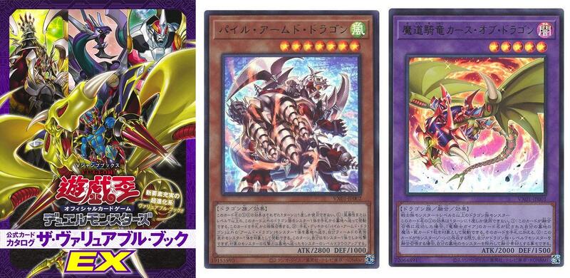 現貨 遊戲王大百科EX怪獸之決鬥 VX01-JP002巨樁武裝龍 VX01-JP001魔道騎龍詛咒之龍 書含2卡 | 露天市集 | 全台最大的網路購物市集