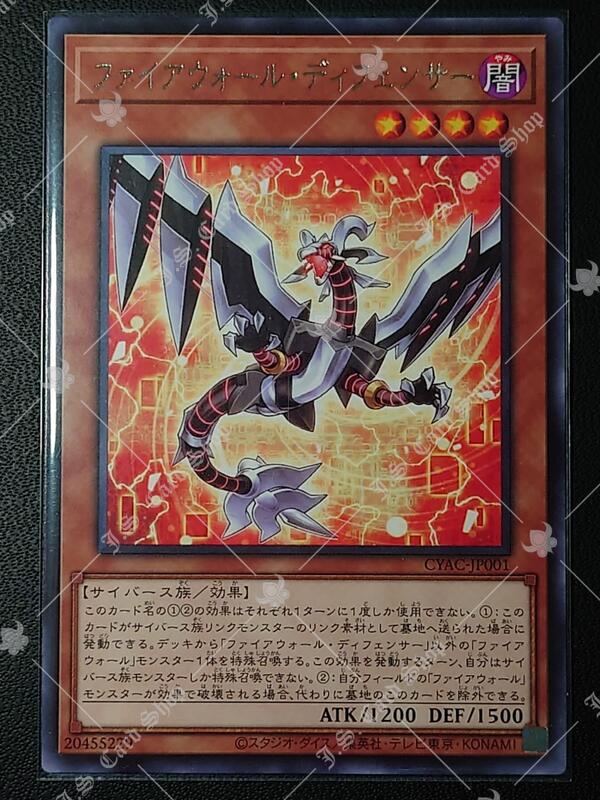 《J.S.卡鋪》1112 CYAC-JP001 防火牆防衛者 (銀字) | 露天市集 | 全台最大的網路購物市集